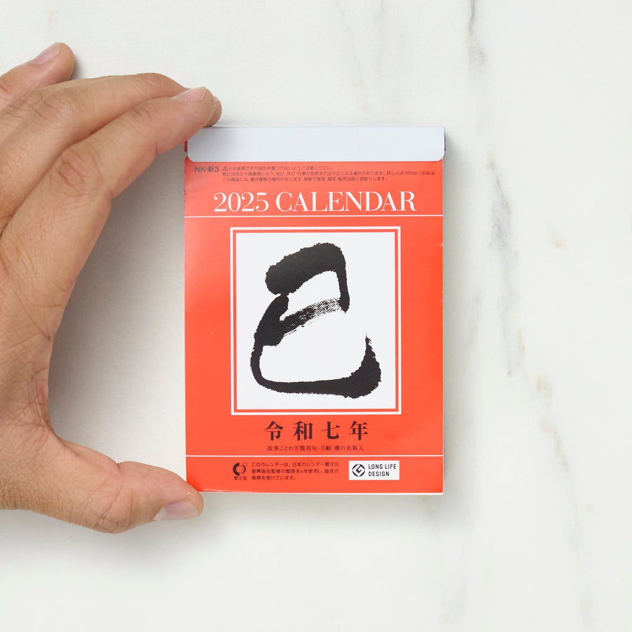 Shin Nihon Calendars – bungu