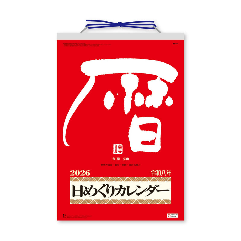 2026 Japanese Calendars | Bungu – bungu