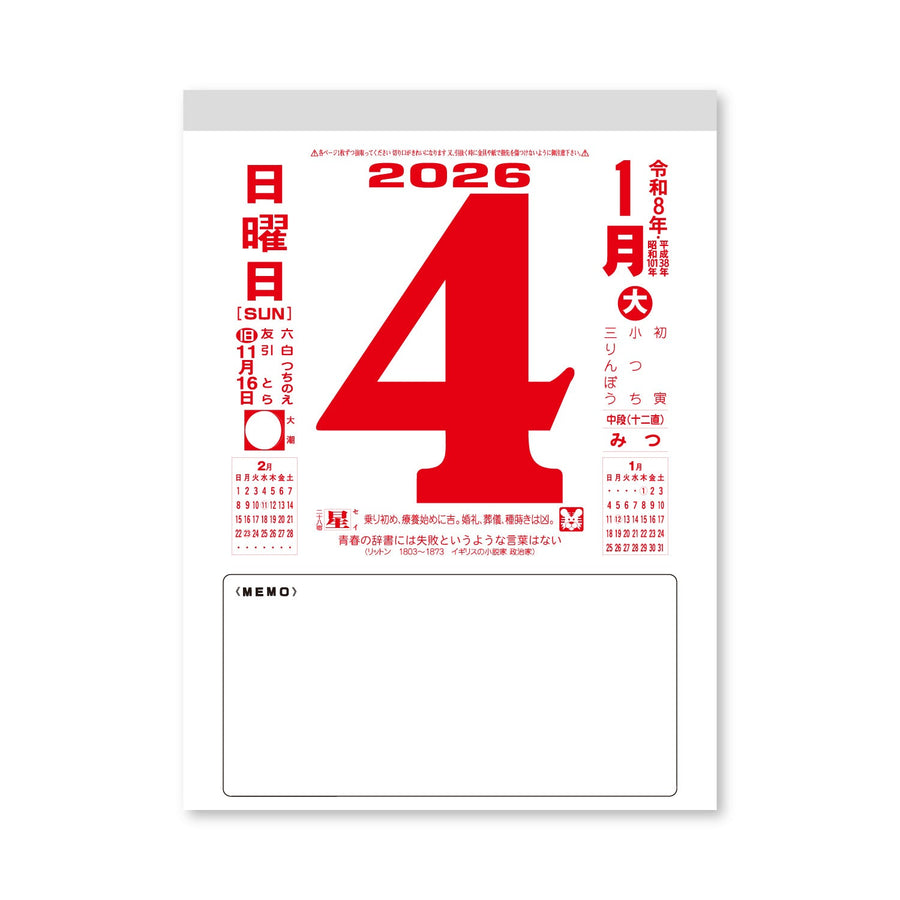 2026 Japanese Calendars | Bungu – bungu