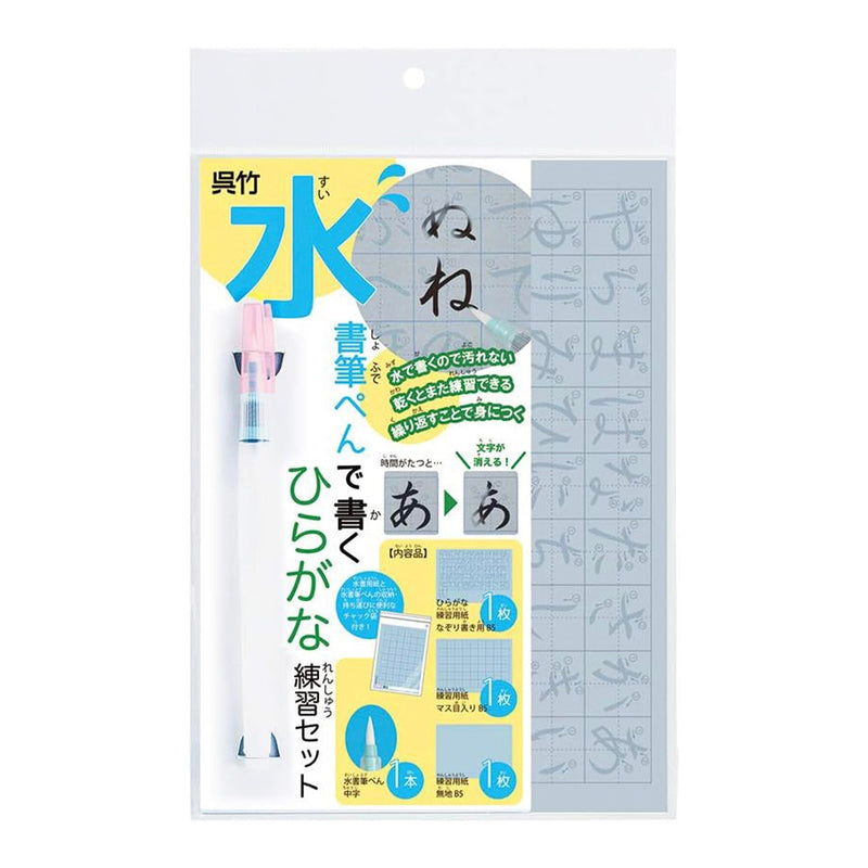 Water Calligraphy Alphabet Practice Kit / Kuretake – bungu